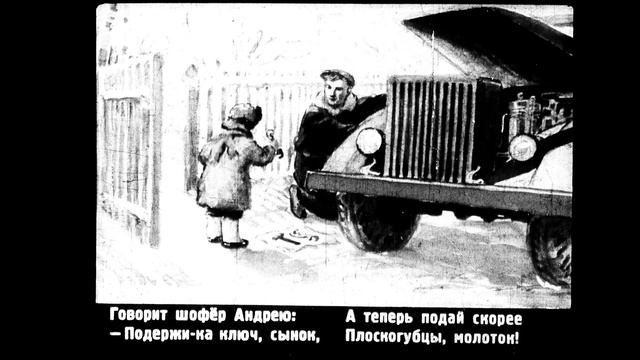 Диафильм Наш Андрейка Озвучен