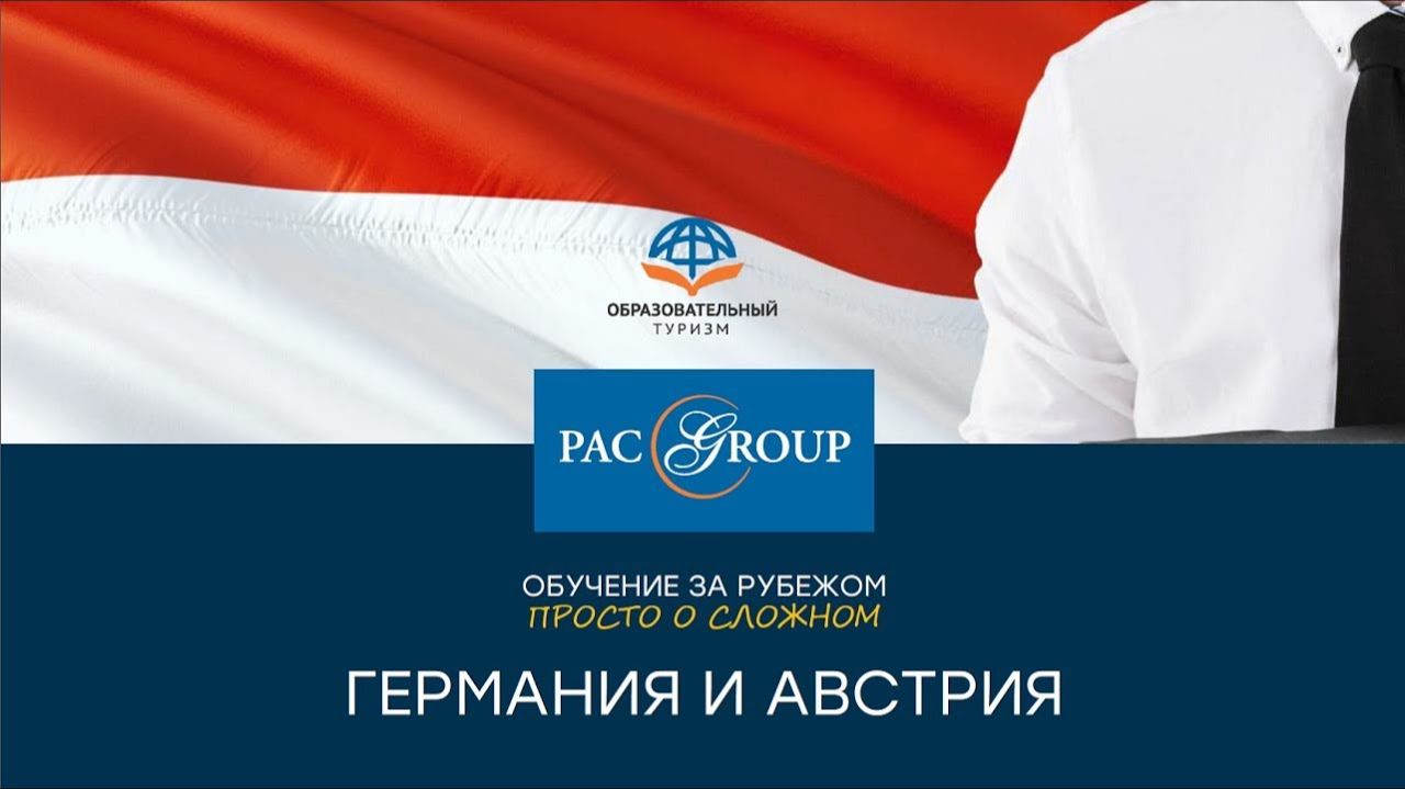 2019. Германия и Австрия