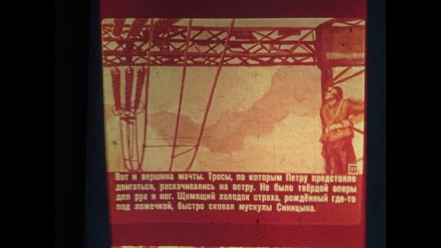 Подвиг Диафильм 1958 Озвучен