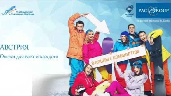 2018. ГОРНЫЕ ЛЫЖИ  Австрия. Отели