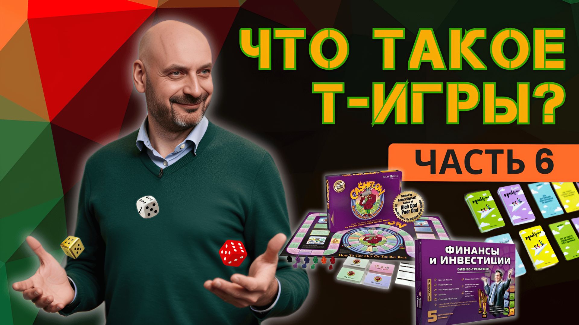 КТО ТАКИЕ ИГРОПРАКТИКИ? |  ЗАДАЧИ И ОТВЕТСТВЕННОСТЬ ИГРОПРАКТИКА | КАК ВЫБРАТЬ?