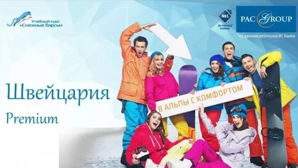 2018. ГОРНЫЕ ЛЫЖИ Швейцария. Премиум-отдых в горах