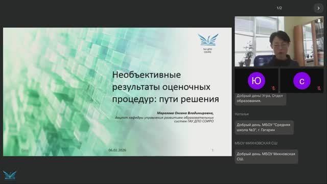 Необъективные результаты оценочных процедур: пути решения