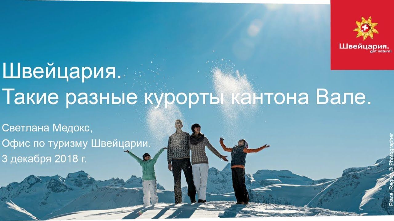 2018. Швейцария. Такие разные курорты Кантона Вале