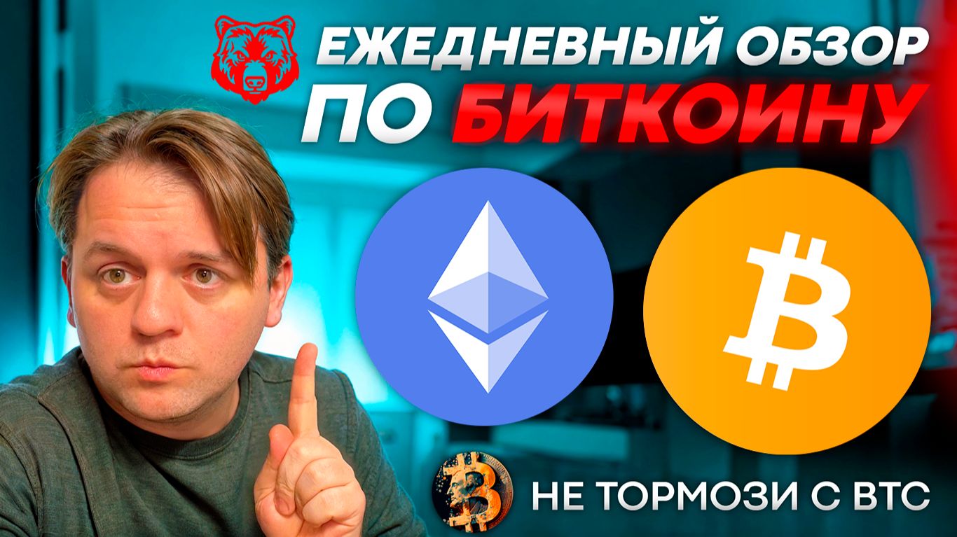 МЕДВЕЖКА НАДОЛГО? ОБНОВИЛ ЦЕЛЬ ПО BTC. ШОРТЫ НЕ ЗАКРЫВАЮ #BTC #ETH #usdt
