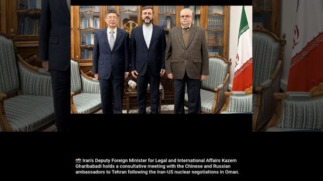 Зам. министра иностранных дел Ирана Казем Гарибабади с послами Китая и России в Иране 7 февраля 2026