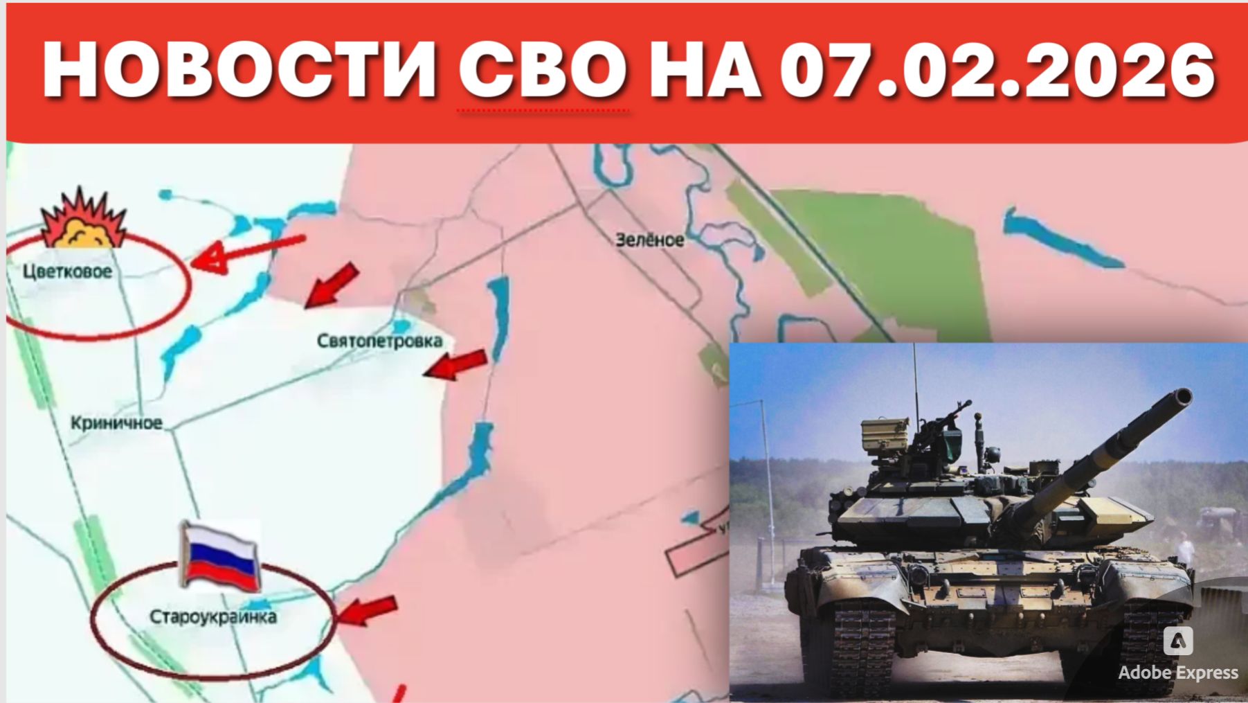Последние новости с фронта СВО и карта боевых действий на Украине сегодня 07.02.2026