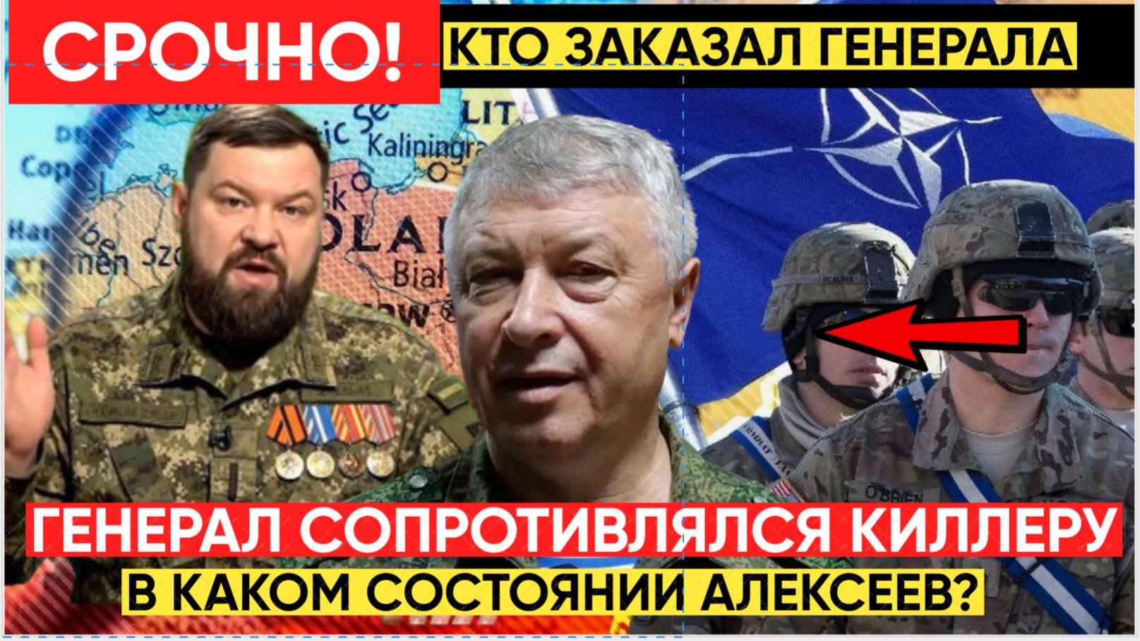 Генерал ГРУ Алексеев оказал активное сопротивление киллеру
