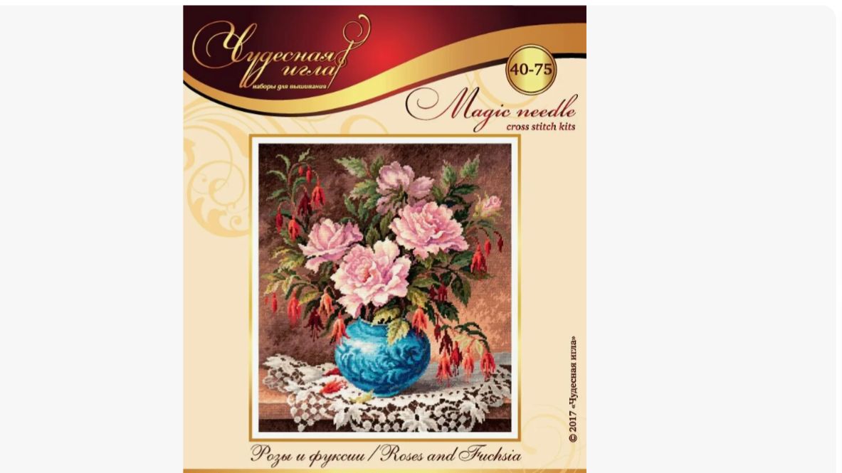 Отшив проекта от Чудесной иглы "Роза и фуксии" отчёт 27