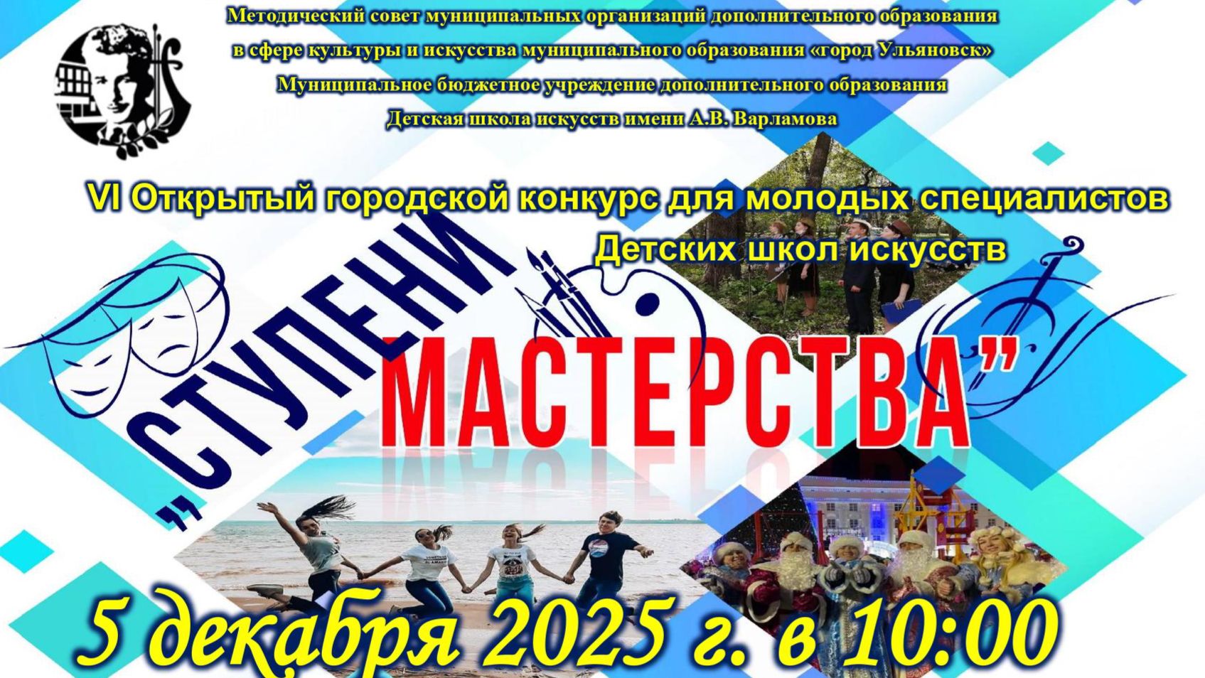 VI Открытый городской конкурс для молодых специалистов «СТУПЕНИ МАСТЕРСТВА».