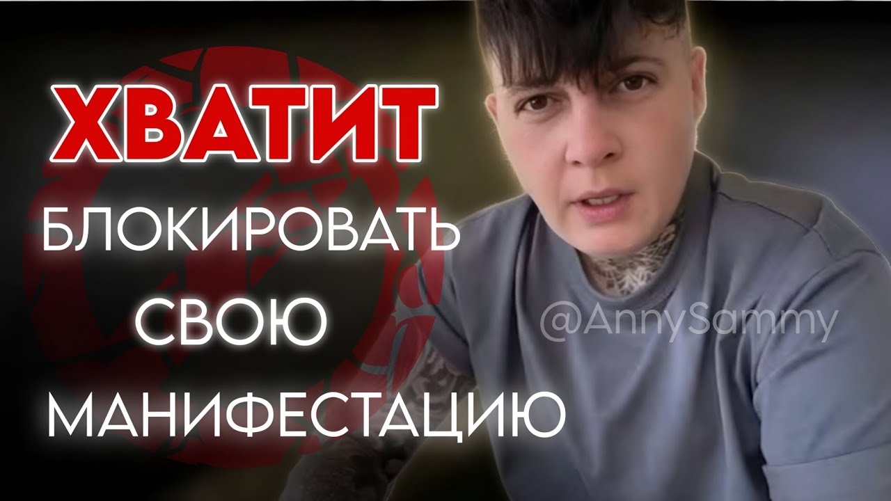 Позволь ему преследовать тебя | Манифестационный трюк