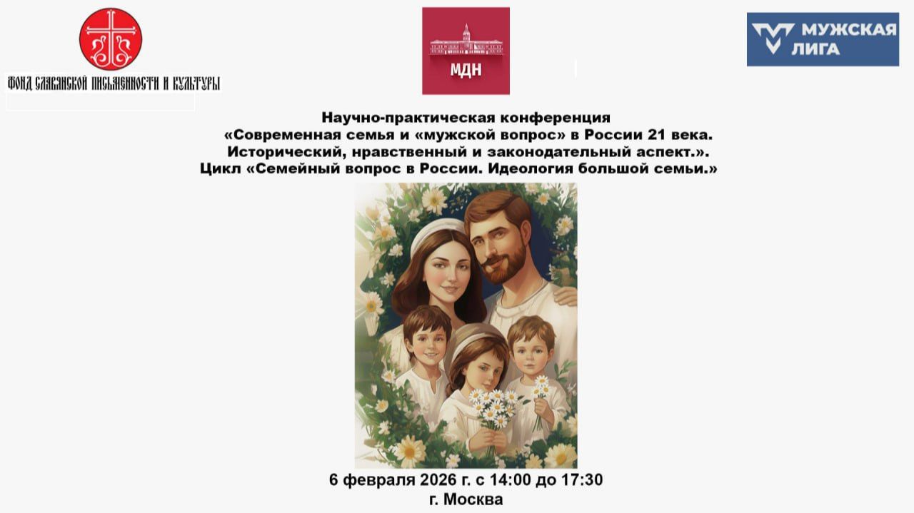 Иерей Вячеслав Клюев. Современная семья и «мужской вопрос» в России 21 века