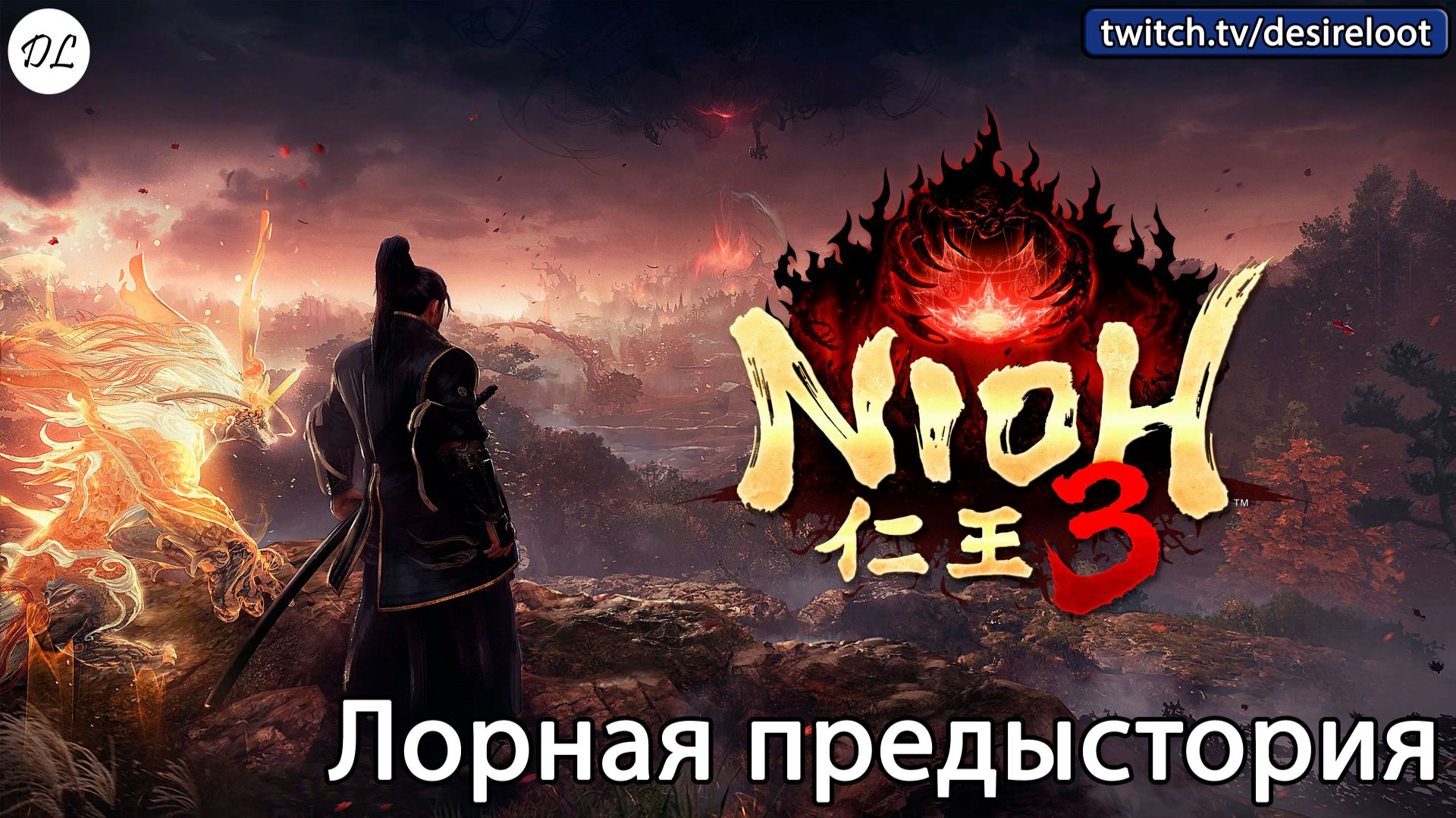 #nioh3 | Нарезки | Вступление- лорная предыстория #games #arpg