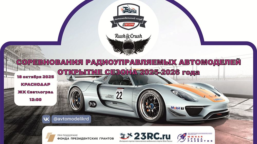 Лига Rush&Crush // Гони и Круши – АНЛИМ Т3 / 1/2 / 18.10.2025