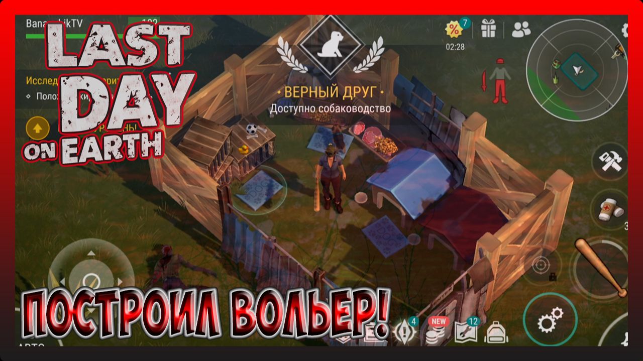 ПУТЬ ВЫЖИВШЕГО ВТОРОЙ ДЕНЬ! Last Day on Earth Survival №2