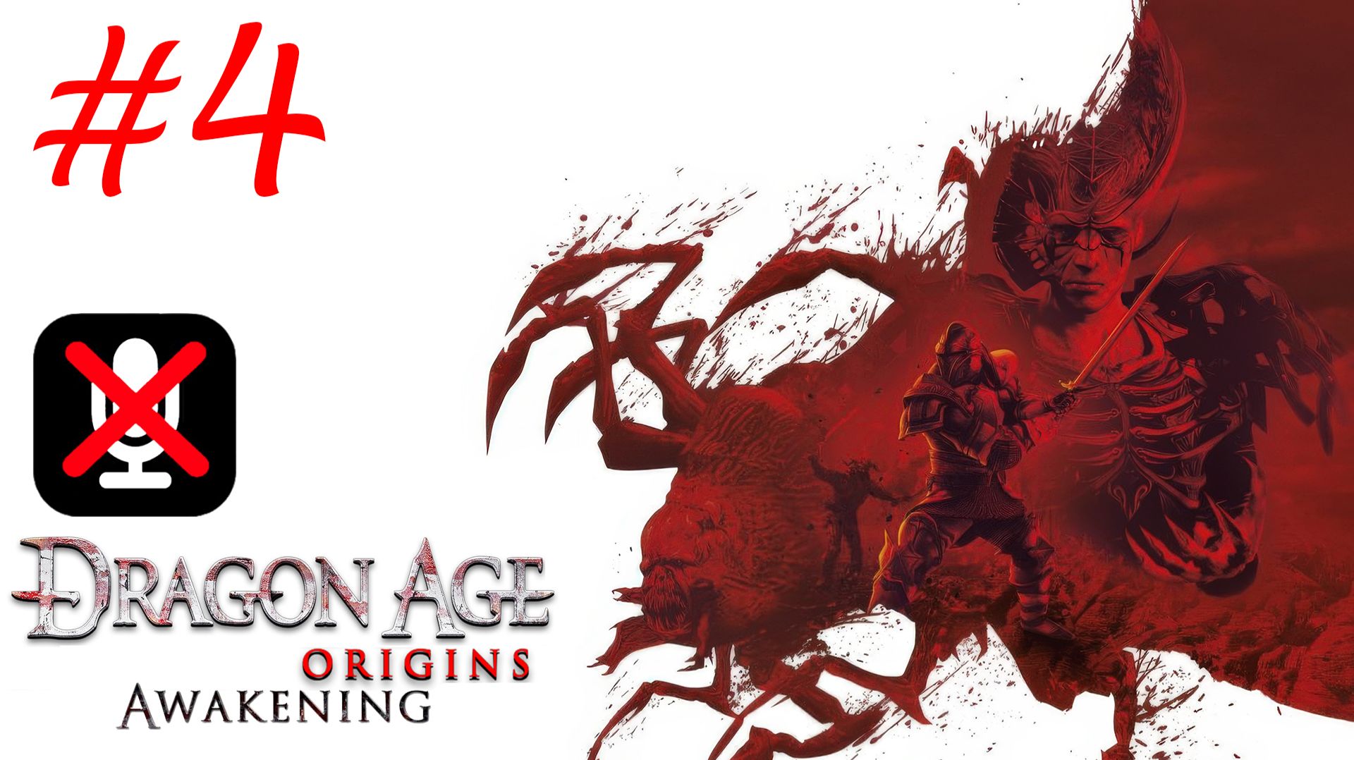 Dragon Age: Origins - Awakening #4 - Контрабандный Маршрут | Семейство Хоу | Аптечки в Дар