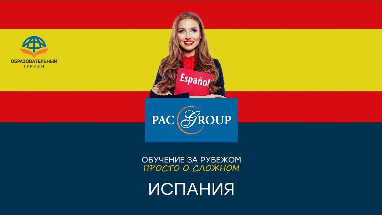 2019. Испания