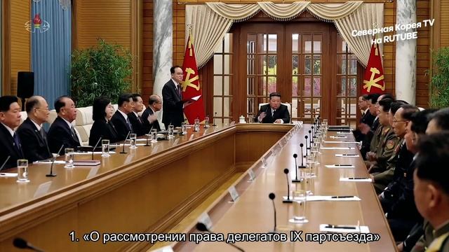 КНДР Состоялось 27-е заседание Политбюро, 8 февраля 2026 года