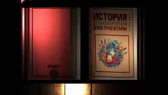 Сергея Тынку  - История цельнокорпусной электрогита  (Аудиокнига)