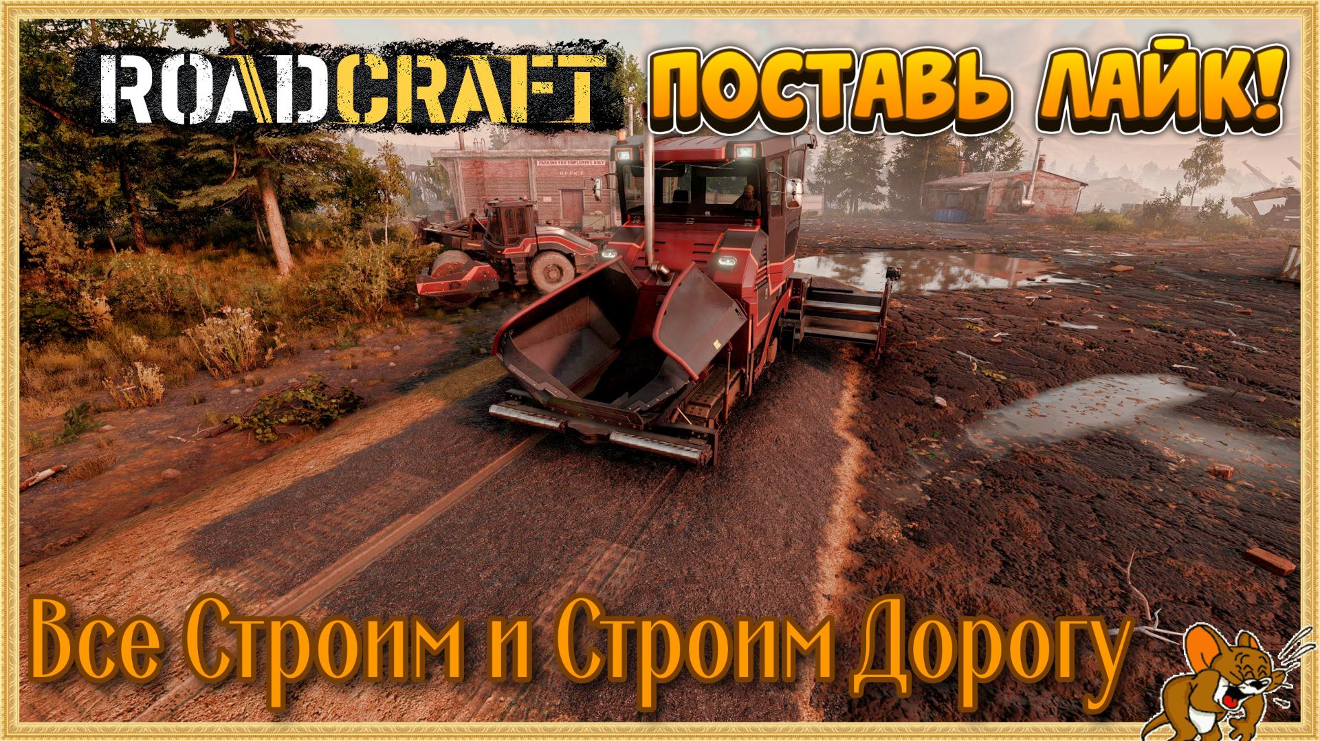 RoadCraft - РоадКрафт | Полное прохождение в кооперативе часть. ... Стрим №44