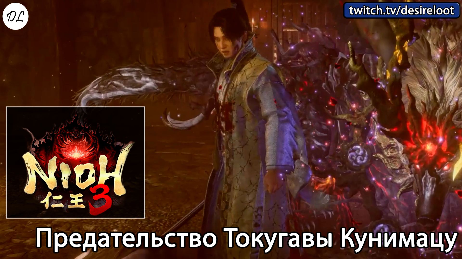 #nioh3 | Нарезки | Предательство Токугавы Кунимацу #games #arpg