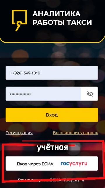 ID в КИС «АРТ» для работы в такси в Москве и Московской области.