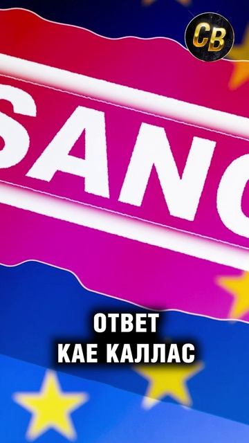 Олег Гайдукевич о Кайе Каллас