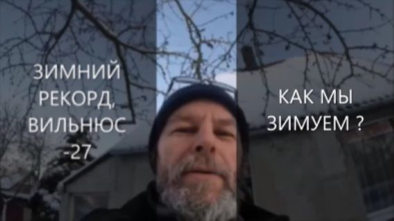 Как мы зимуем в минус 27
