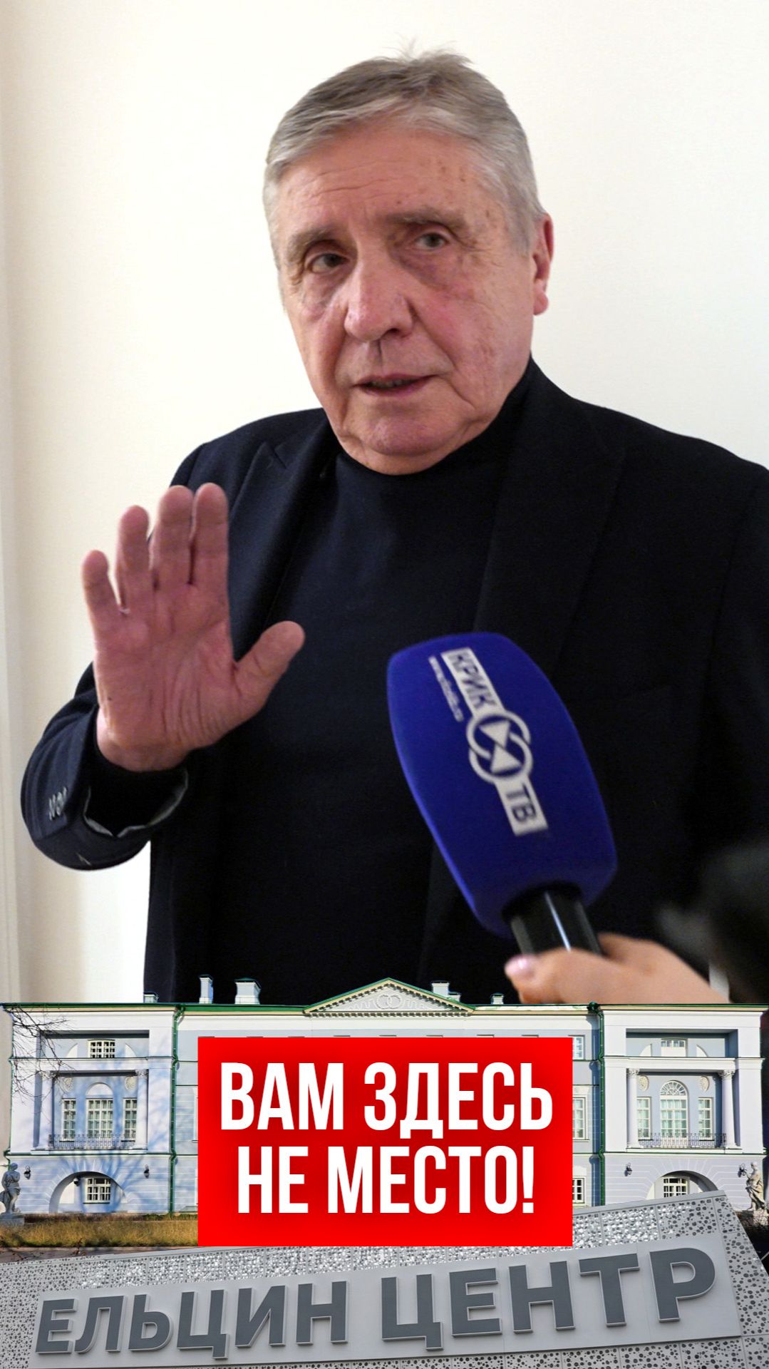 Вам здесь не место!