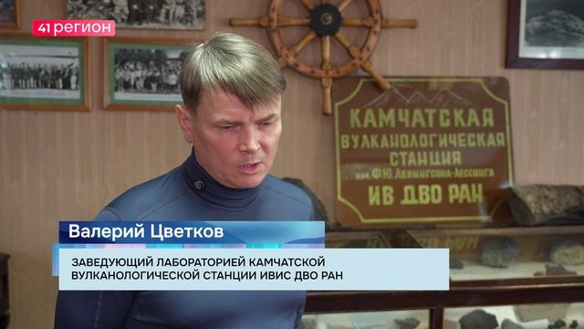 КЛЮЧЕВСКОЙ ВУЛКАНОЛОГИЧЕСКОЙ СТАНЦИИ 90 ЛЕТ • НОВОСТИ КАМЧАТКИ