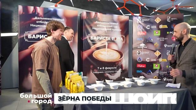 ЗЁРНА ПОБЕДЫ. Большой город 09/02/2026