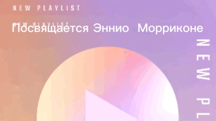 Красивая музыка посвящена любимому музыканту  Узнаете кому ?