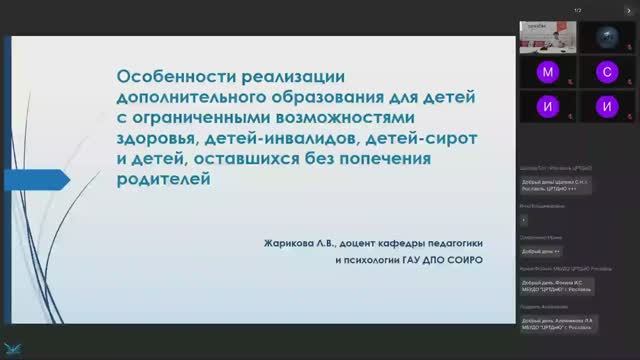 Особенности реализации дополнительного образования для детей с ОВЗ, детей-инвалидов, детей-сирот