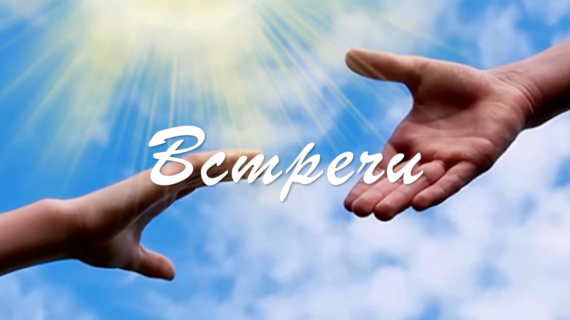 ХРОНИКИ АКАШИ. Сказы. Встречи