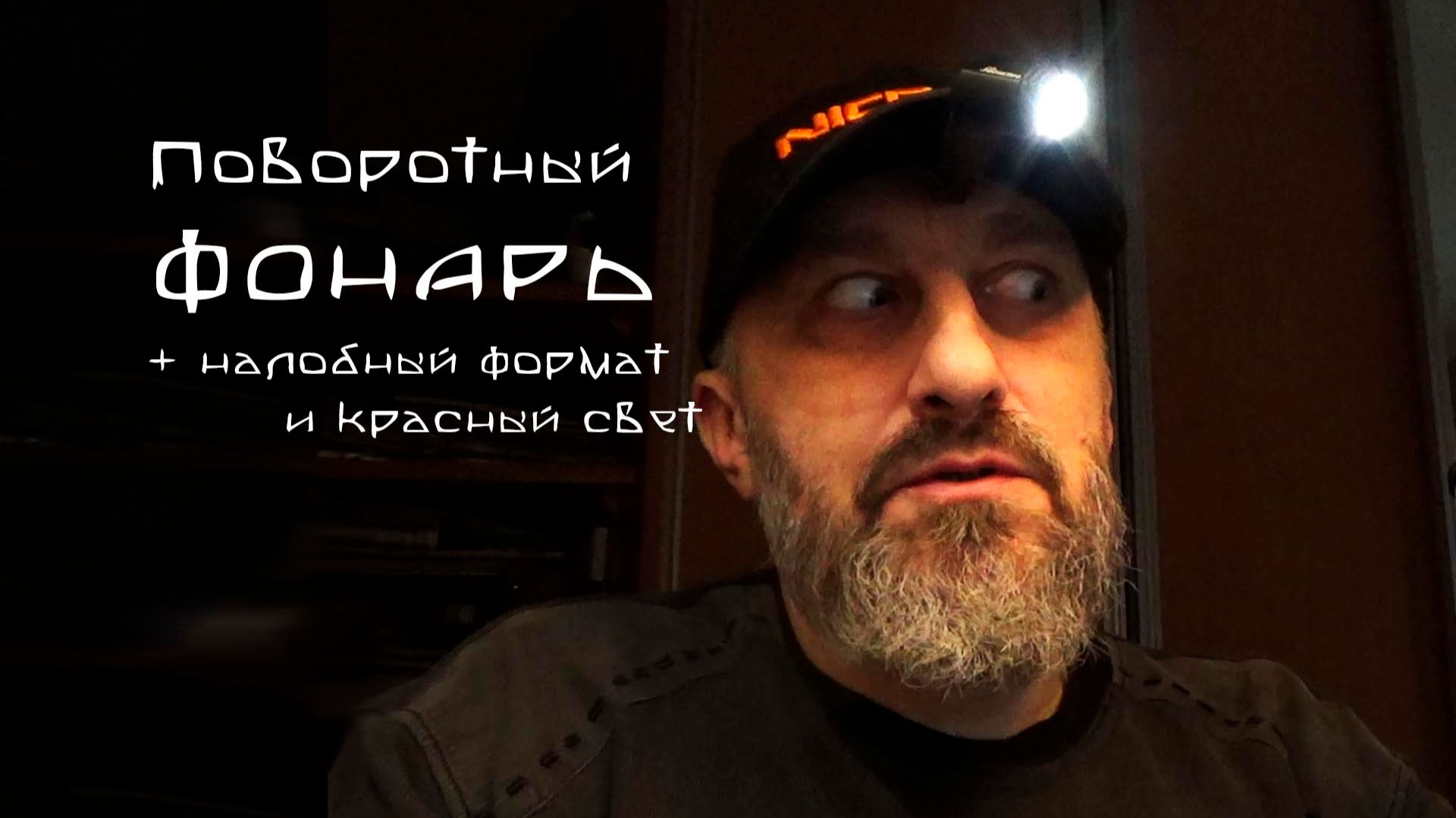 NICRON B74T -лучший тактический EDC фонарь / Распаковка и тест.