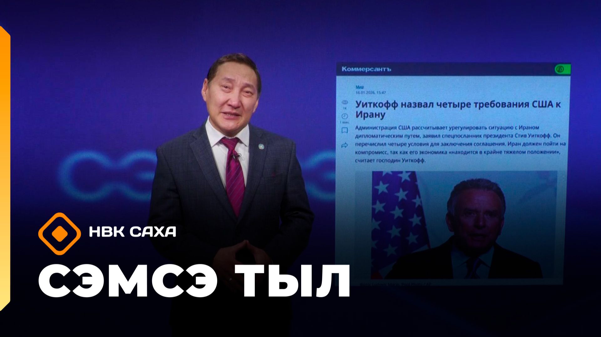 «Сэмсэ тыл»  (09.02.26)