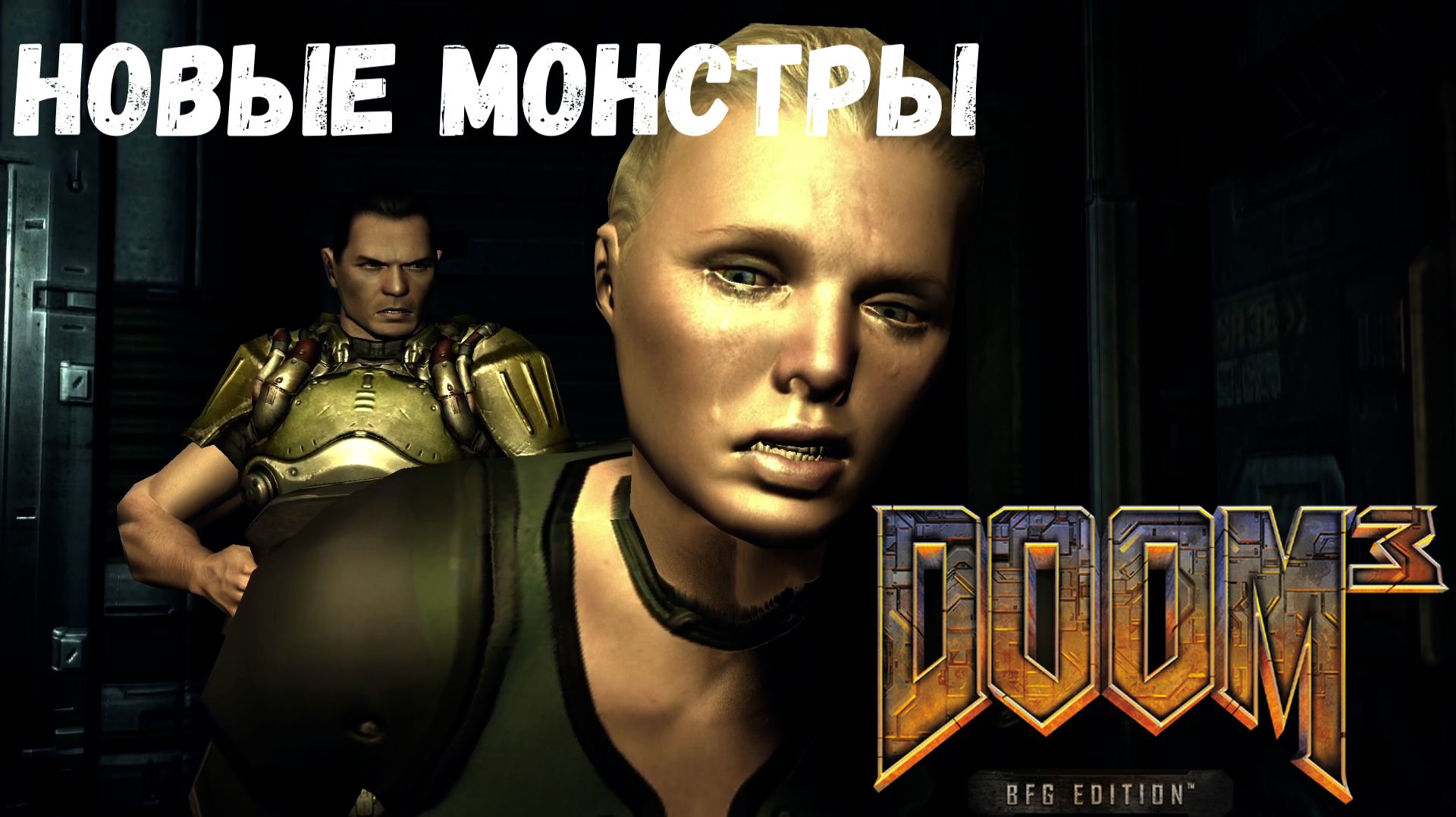 Новые монстры - прохождение DOOM 3: BFG Edition #5