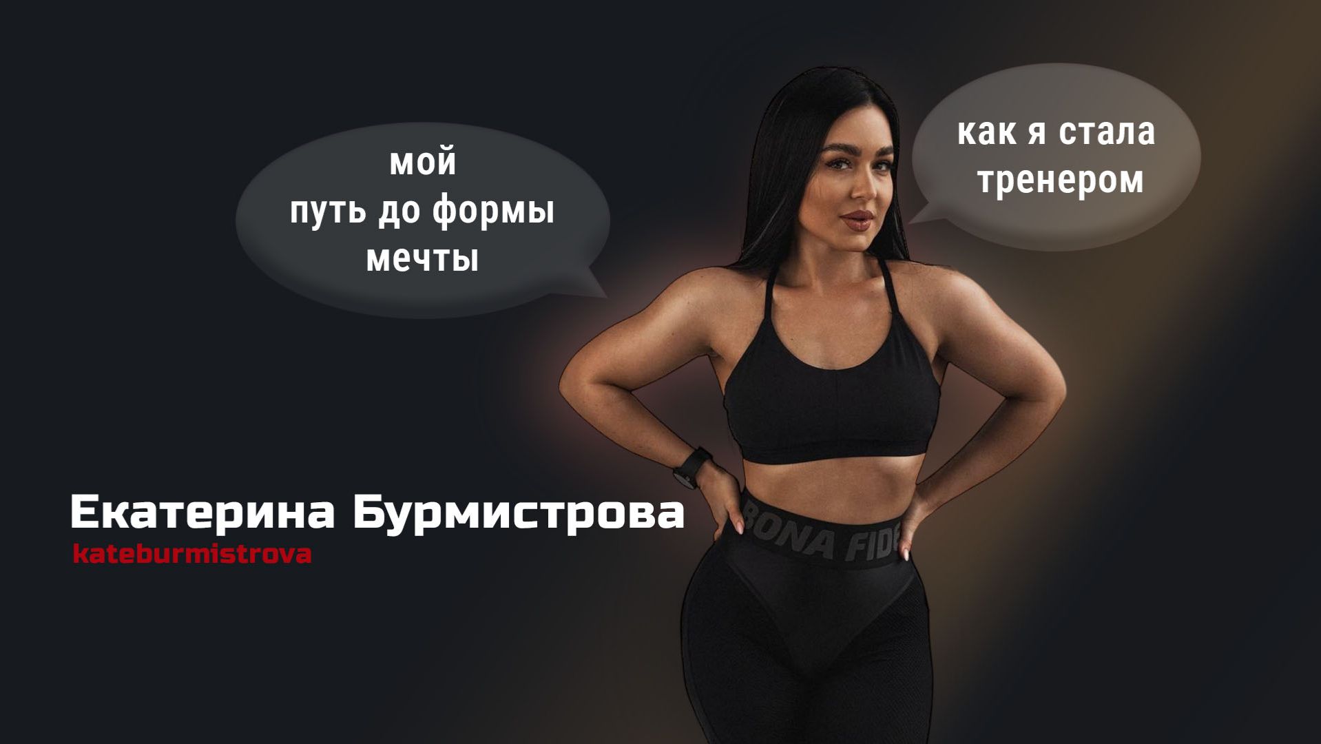 Екатерина Бурмистрова