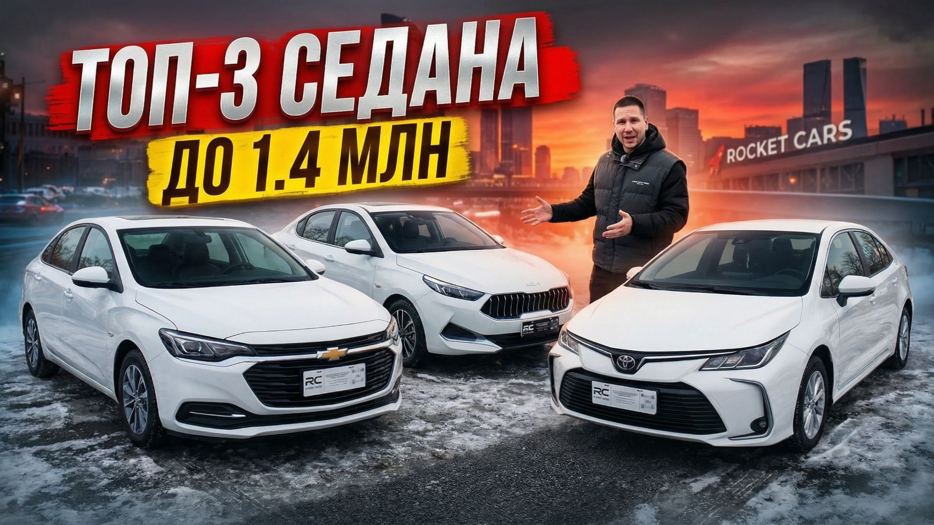 КАКОЙ АВТО КУПИТЬ до 1.4 МИЛЛИОНА : TOYOTA COROLLA | CHEVROLET MONZA | KIA K3
