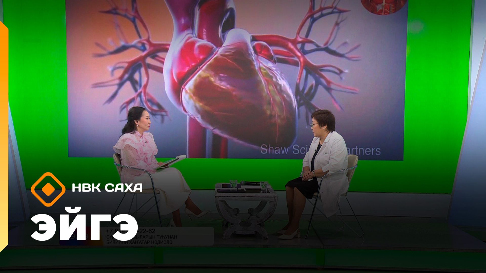 «Эйгэ» (11.02.26)