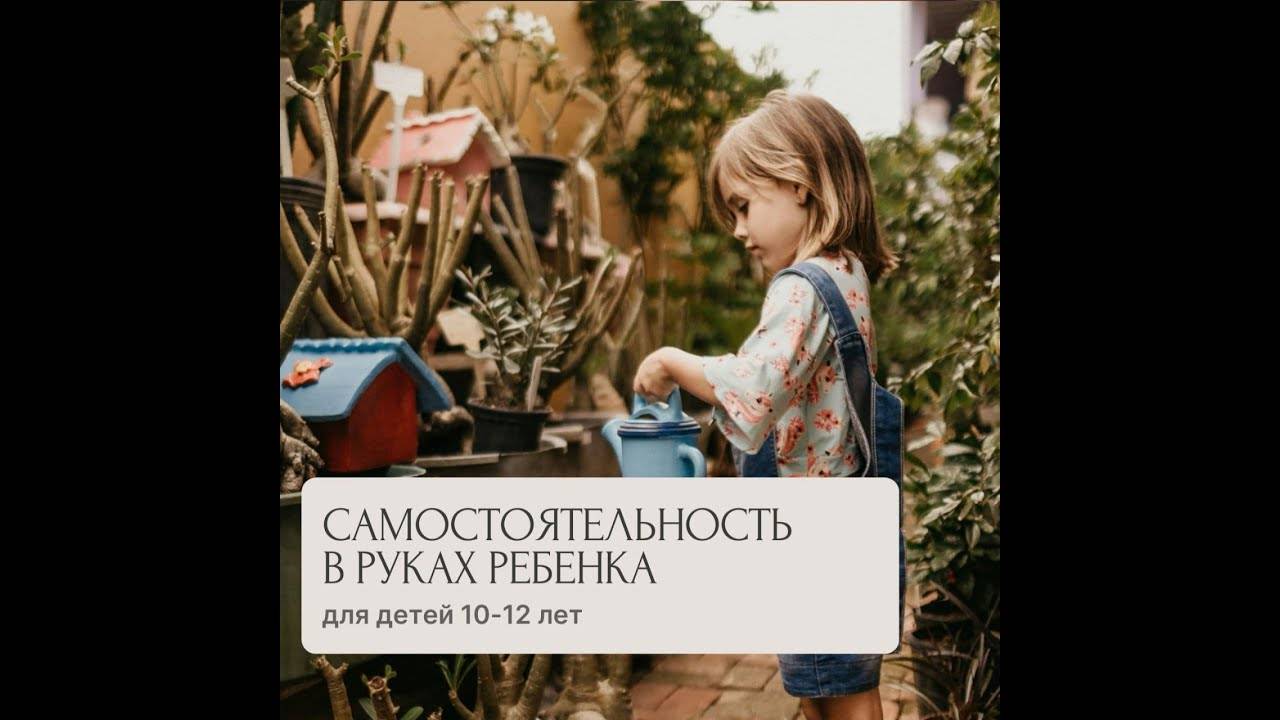 Тренинг "Самостоятельность в руках ребенка"