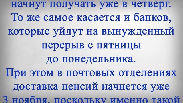 Важные Изменения Процесса Начисления Пенсий с 3 Ноября!