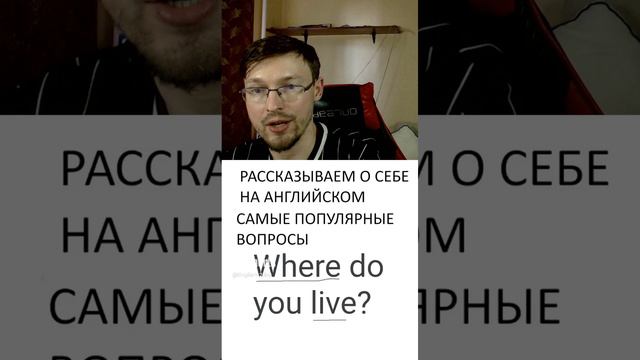 РАССКАЗЫВАЕМ О СЕБЕ НА АНГЛИЙСКОМ ЯЗЫКЕ - САМЫЕ ПОПУЛЯРНЫЕ ВОПРОСЫ ЧАСТЬ 3  #урокианглийского