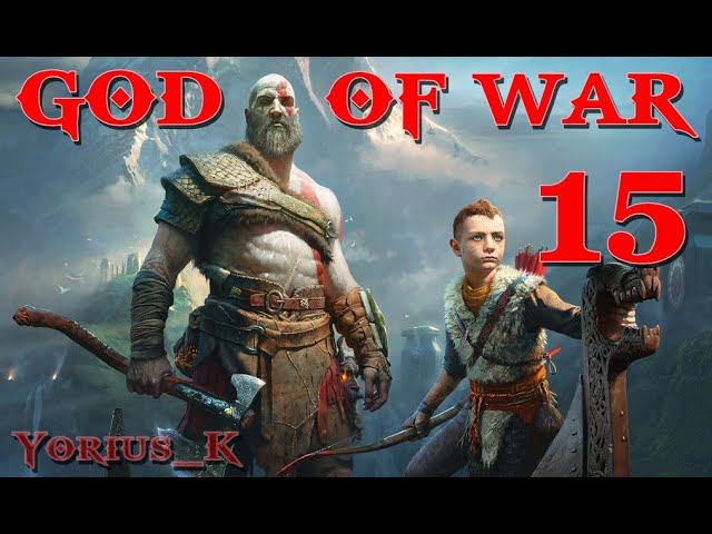 GOD of WAR 2018 (прохождение игры) 15 часть