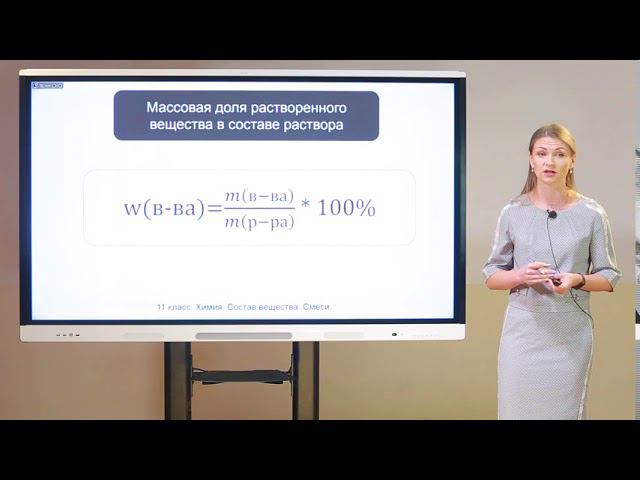 11 класс. Химия. Состав вещества. Смеси