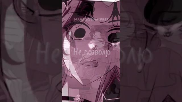 Не позволю.... #manxvas#манхва #манга#manga#manhwa#edits