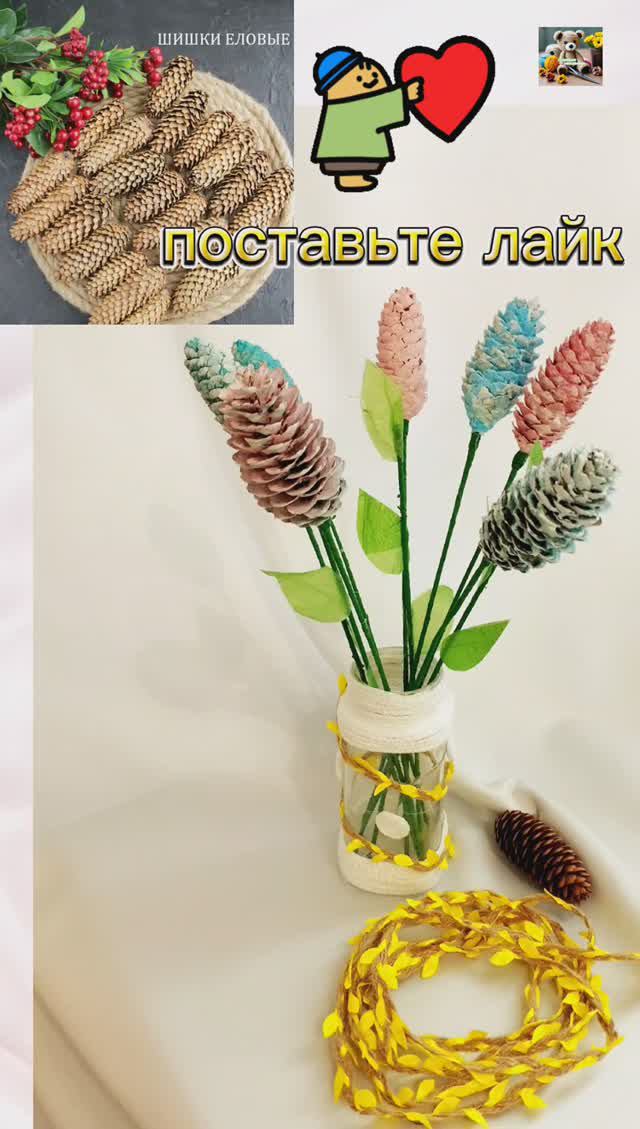 #diy  #Букет из еловых шишек.