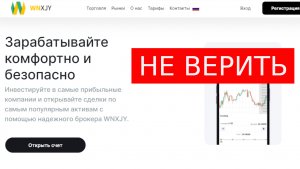 Trade.Wnxjy.com (Wn xjy), Trade.Wxwtdc.com (Wxw tdc) отзывы – РАЗВОД. Как вернуть деньги?