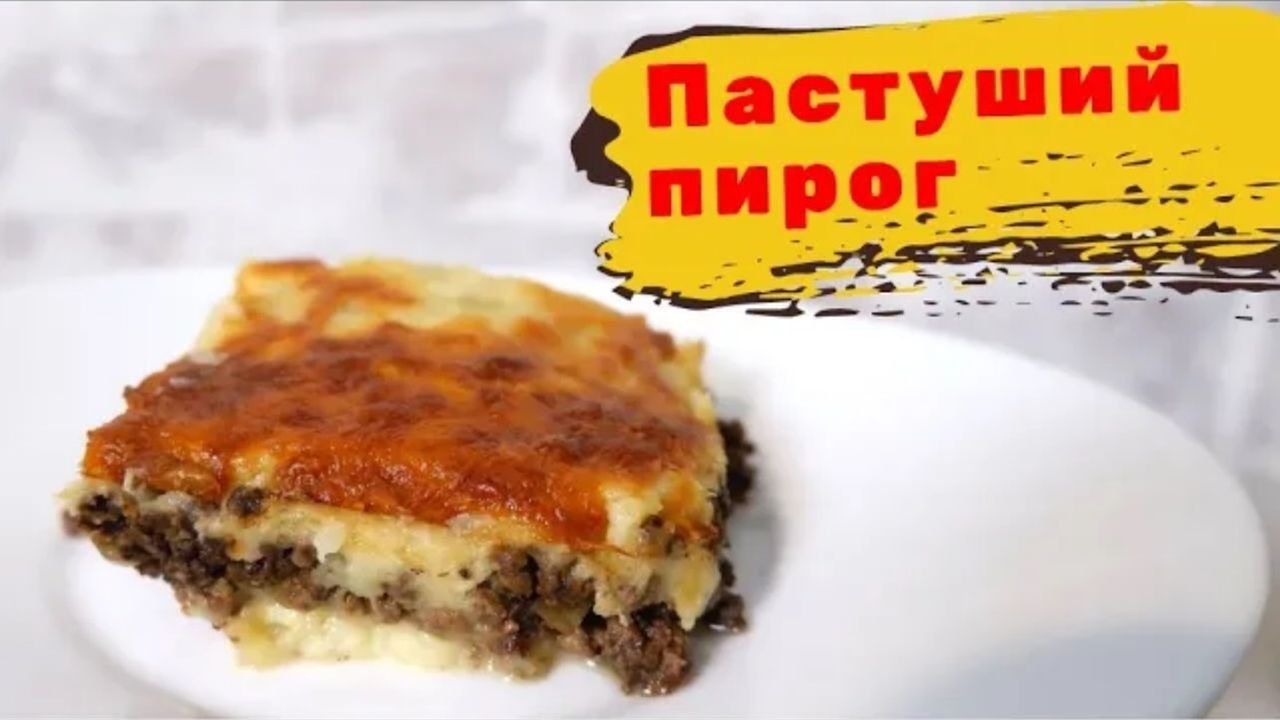 ПАСТУШИЙ ПИРОГ с потрохами! Нереально вкусно! Кето-рецепт.
