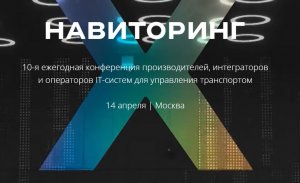 НАВИТОРИНГ 2021 | NAVITORING 2021